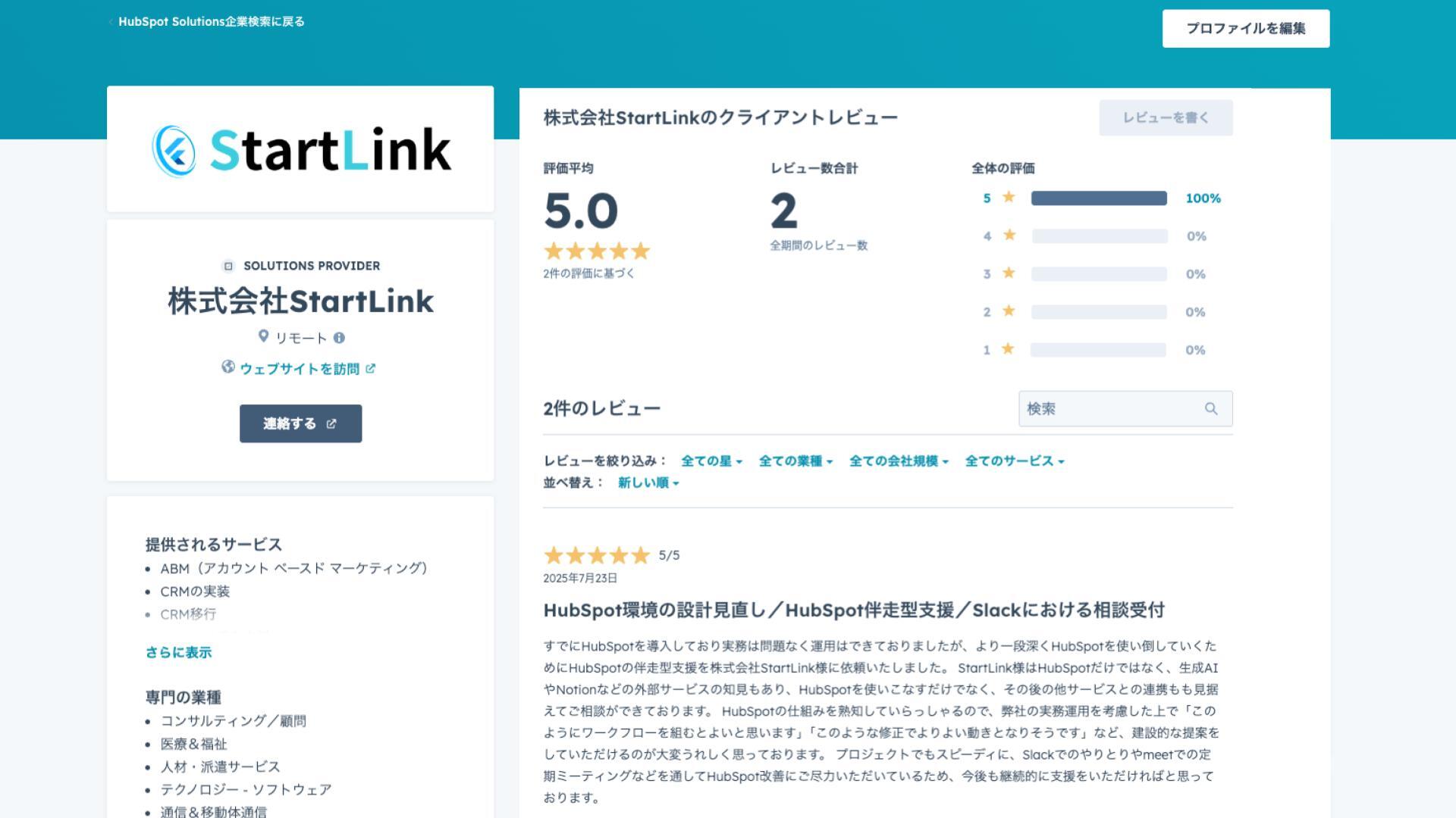 会社情報｜株式会社StartLink